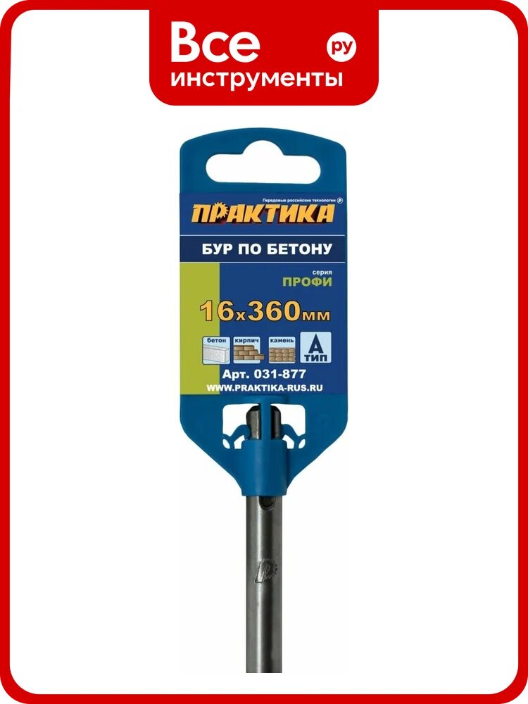 Бур по бетону серия Профи (16х360 мм; SDS-plus) ПРАКТИКА 031-877