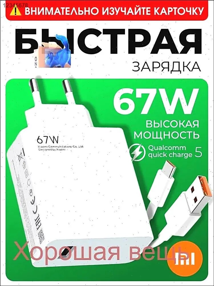 Сетевое зарядное устройство