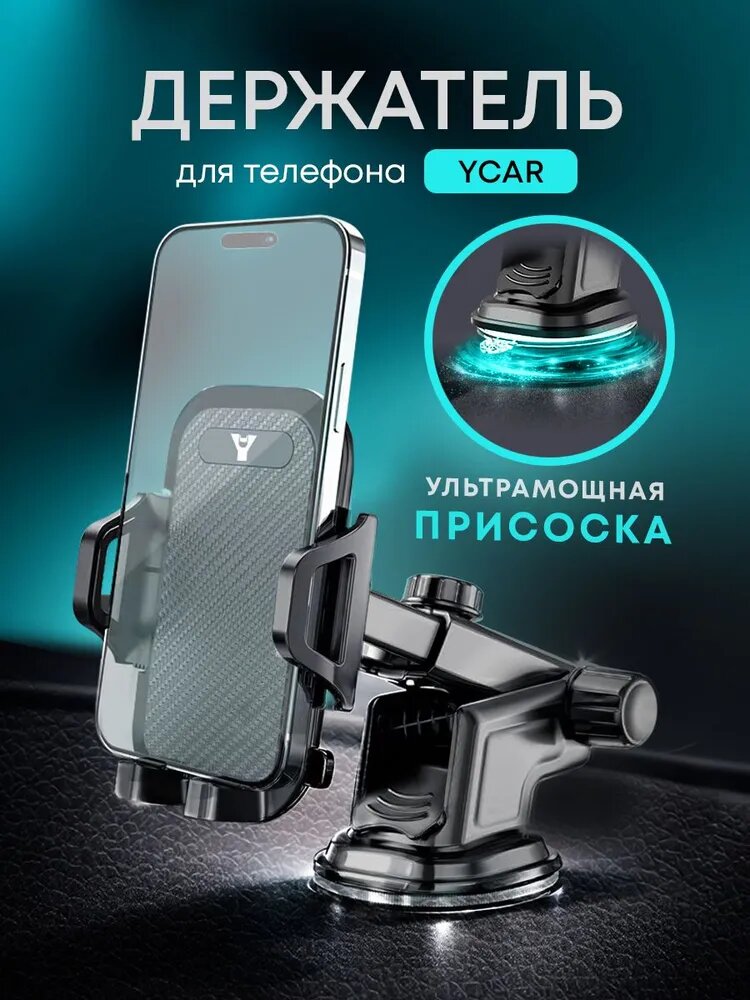 Держатель для телефона автомобильный YCAR на присоске на стекло на панель