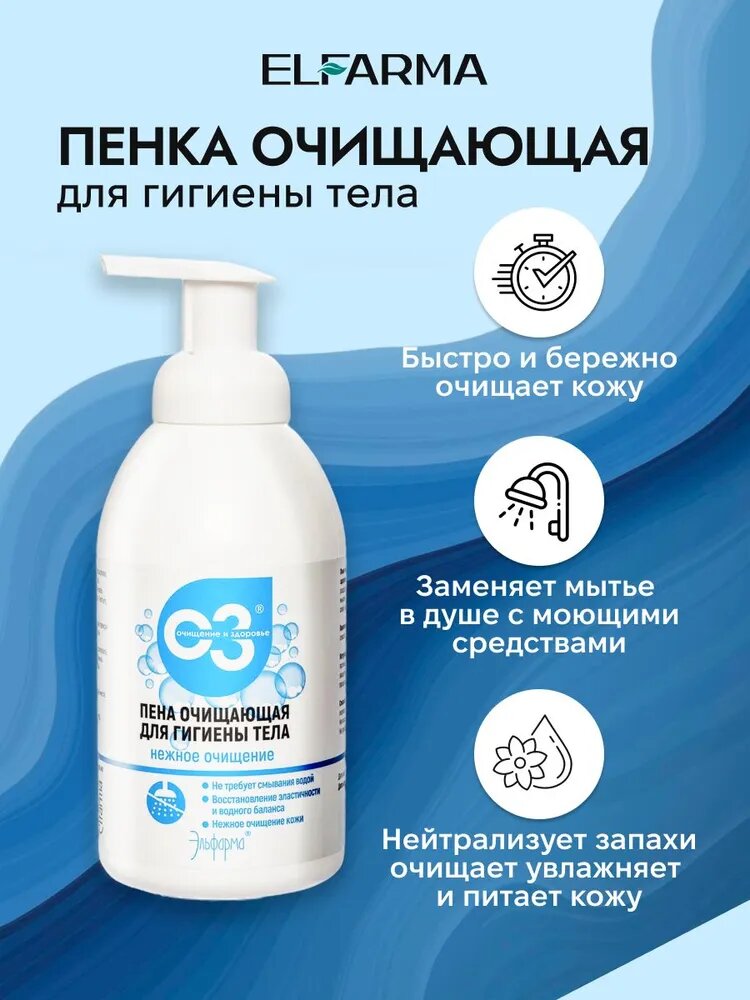 Пена для мытья без воды, сухой душ, моющая пенка подходит для лежачих больных, пожилых, интимной гигиены, 500 мл