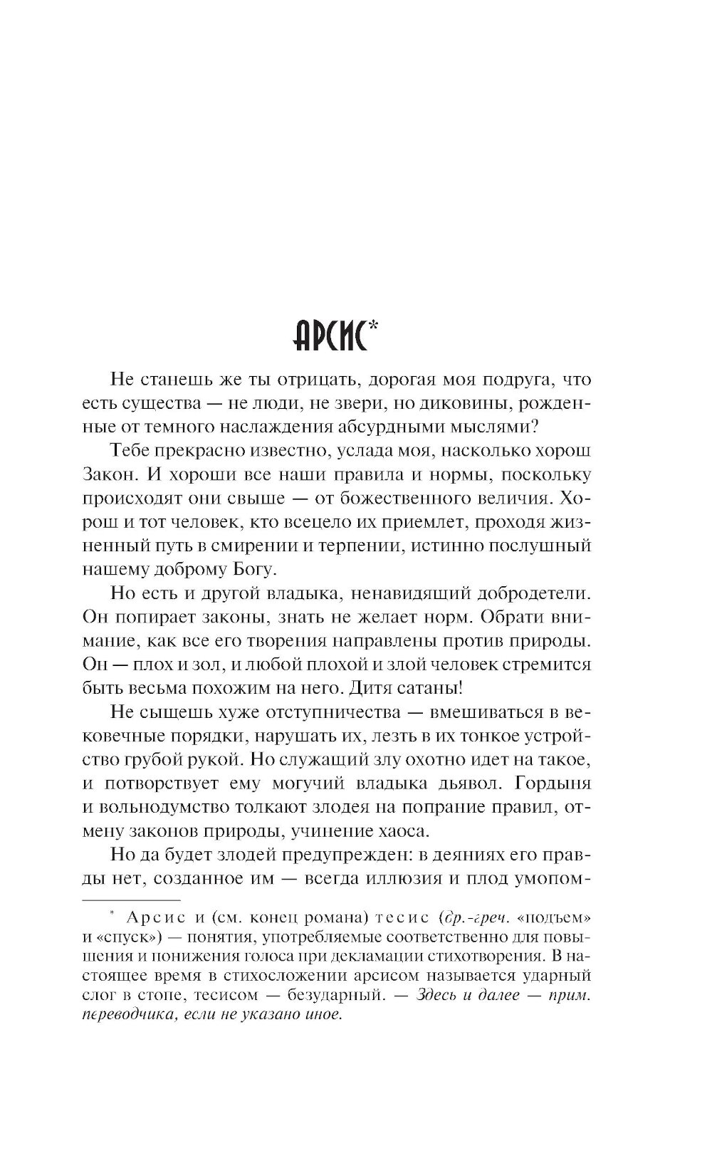 Альрауна: сборник. Эверс Г. Г. — фото 1