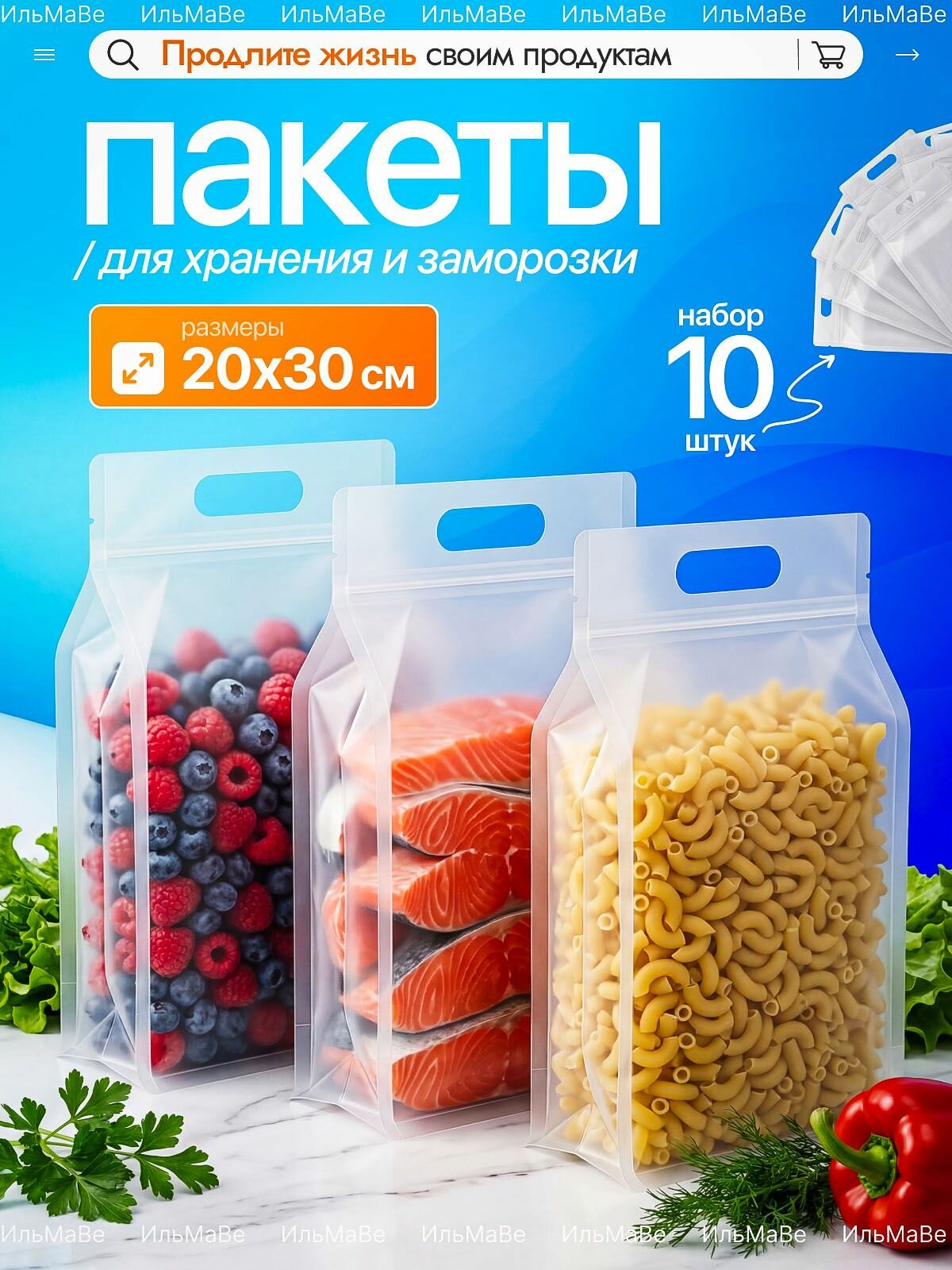 Матурлык Пакеты для заморозки, 20х30 см