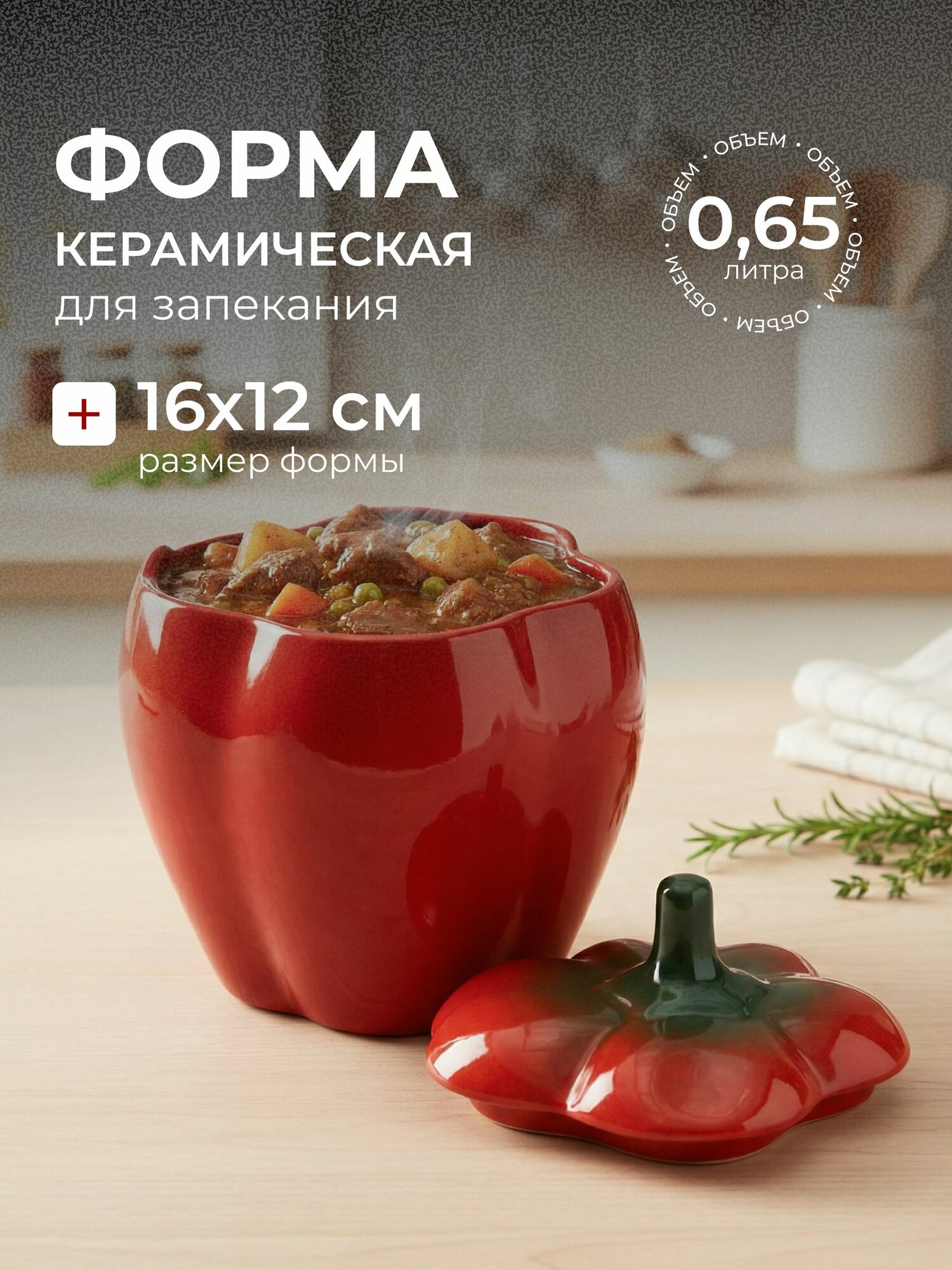 Горшок для запекания Борисовская керамика Перец 0.65 л красный керамический с крышкой