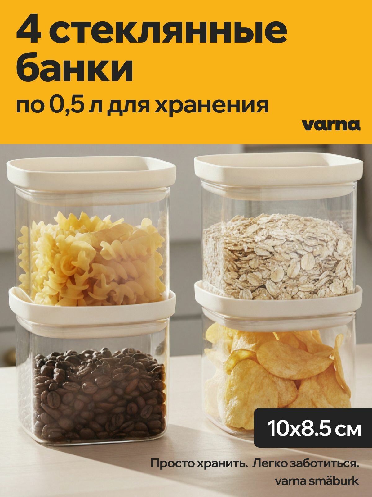 Стеклянные банки для хранения круп и сыпучих продуктов varna (smaburk), набор 4 шт.