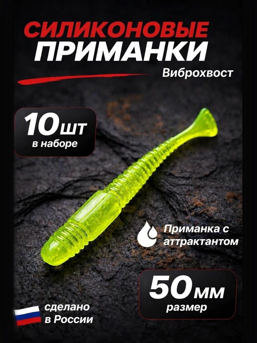 Силиконовые приманки для рыбалки / приманки на окуня, щуку ультралайт 2" 50мм, 10 шт, шартрез