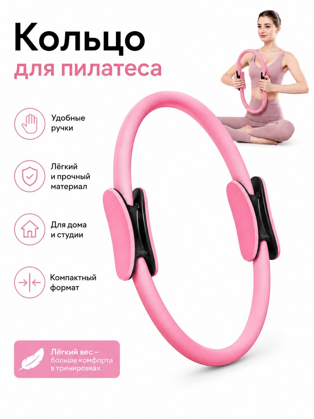 Розовое фитнес-кольцо для пилатеса, тренировки ног и коррекции фигуры кольцо пилатес тренировка ног коррекция фигуры