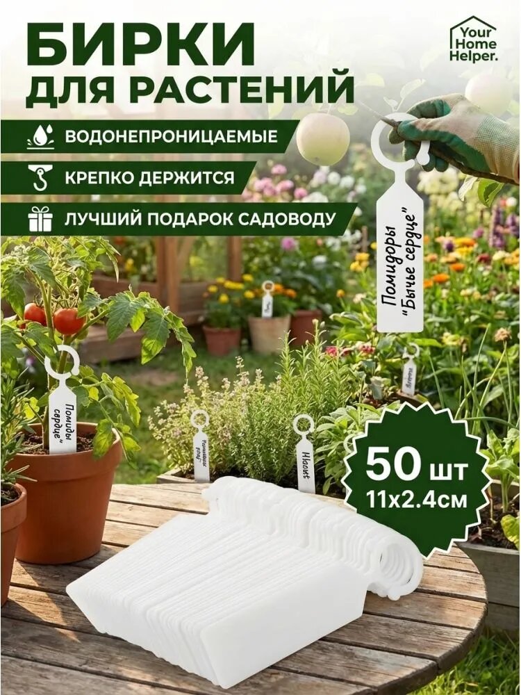 Табличка садовая,2см,50шт