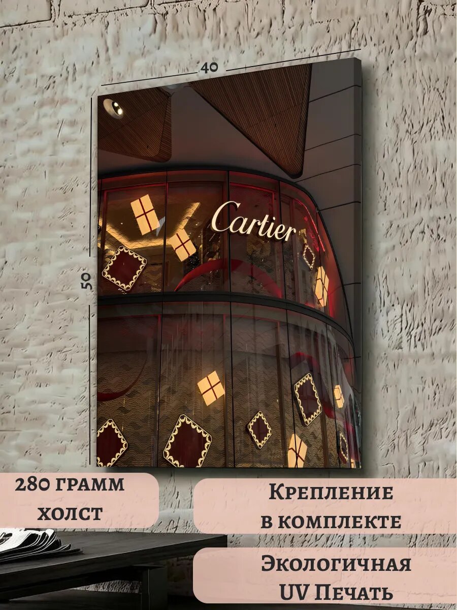 Картина 40х50 Картье Cartier Эстетика Стиль Мода Статус