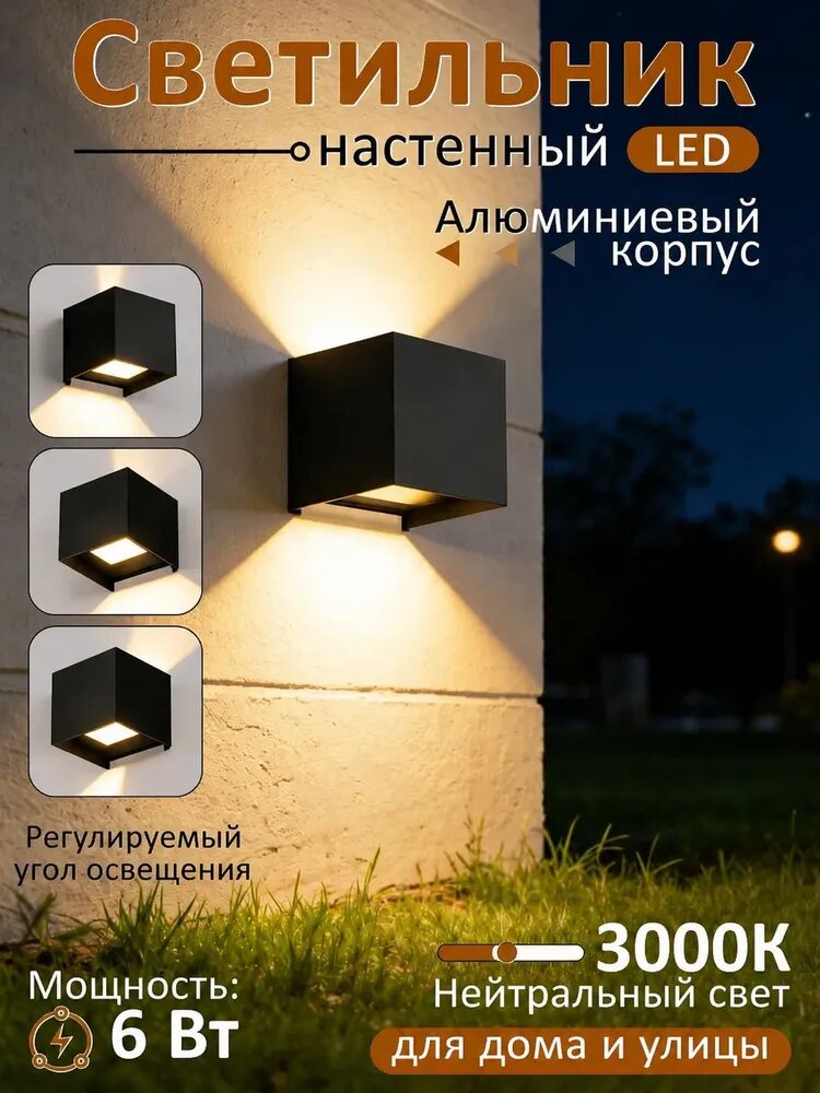 Светильник настенный светодиодный уличный IP65, бра на стену, 12 Вт, алюминиевый корпус, влагозащищенный, черный