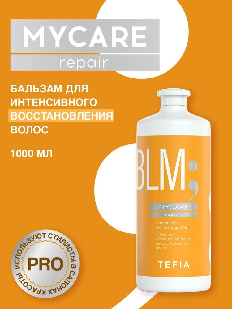 Tefia. Бальзам интенсивный восстанавливающий для поврежденных волос с кератином и маслом авокадо профессиональный Conditioner for Damaged Hair MYCARE 1000 мл