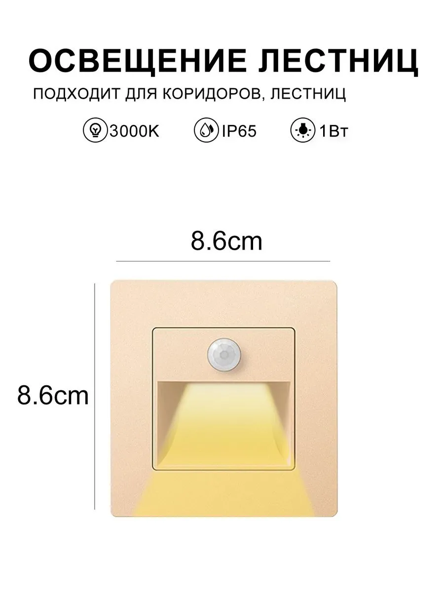Встраиваемые светильники в стену с датчиком движения и света для лестницы, коридор, 3000K, квадратный