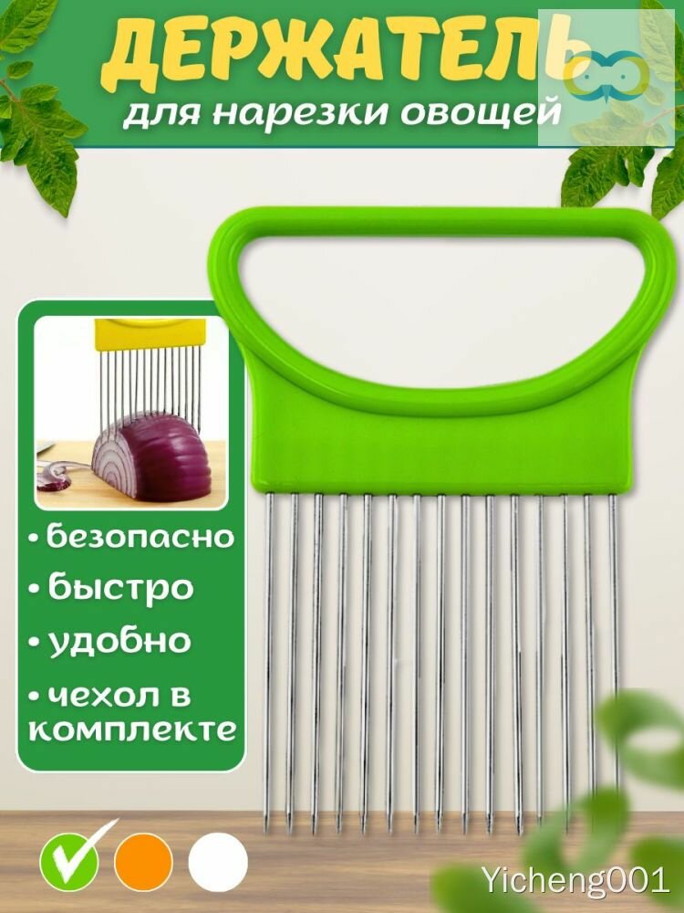 Держатель для нарезки овощей, зеленый, с металлическими зубьями, безопасно, быстро, удобно, с чехлом в комплекте, для кухни