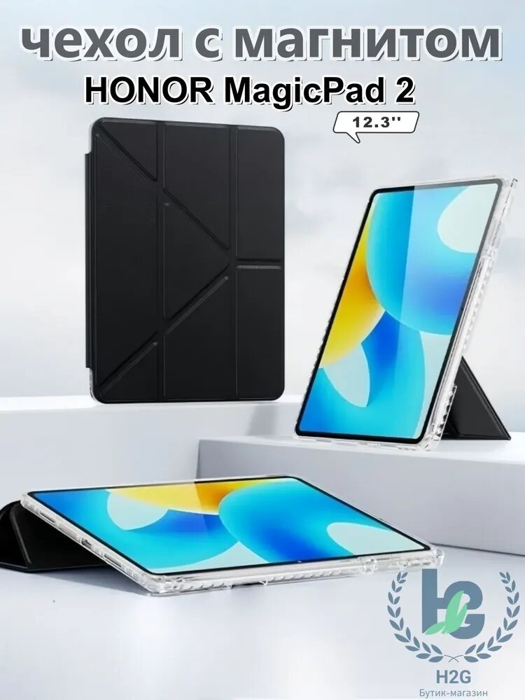 Чехол на планшет HONOR MagicPad 2 12.3 дюйма 2024 года с держателем для стилуса Y-сложение