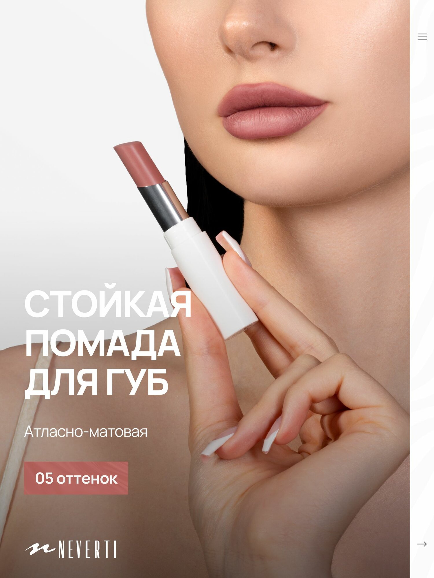 Помада для губ матовая стойкая