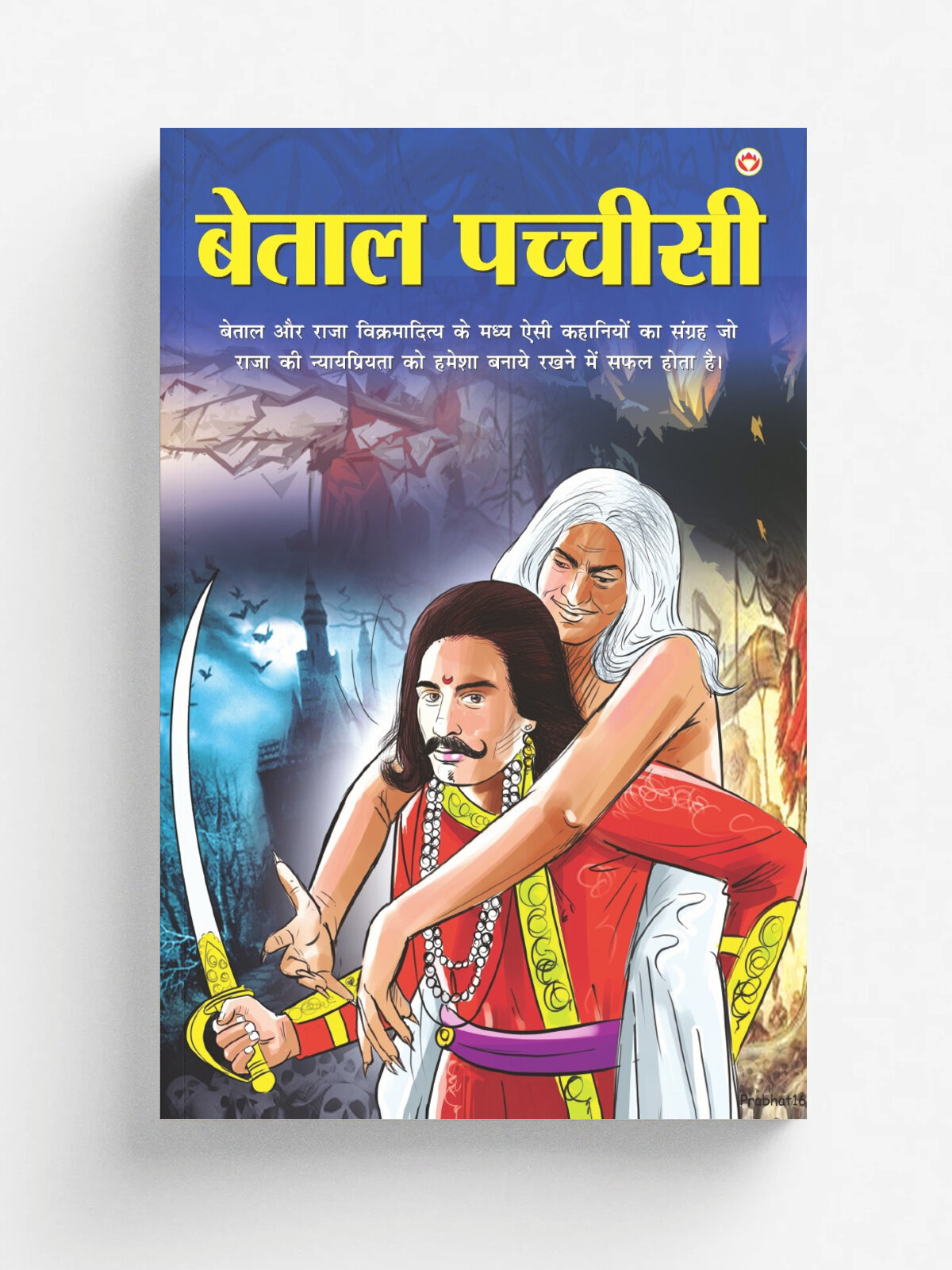Betal Pachisi (. .)