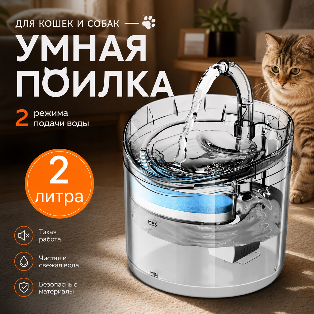 Автоматическая поилка-фонтан для питомцев, тихая работа, фильтр с активированным углем, насыщает воду кислородом