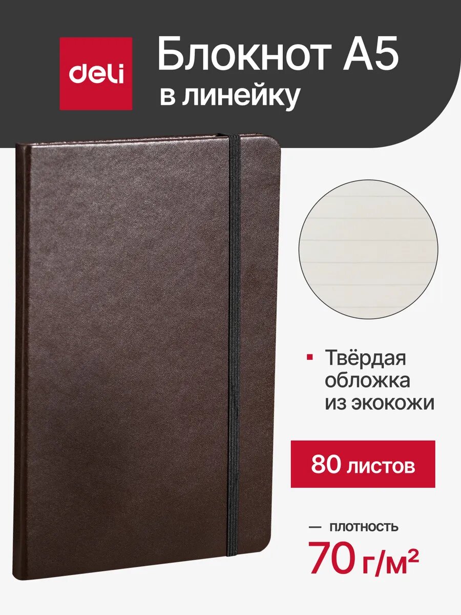 Блокнот для записей А5