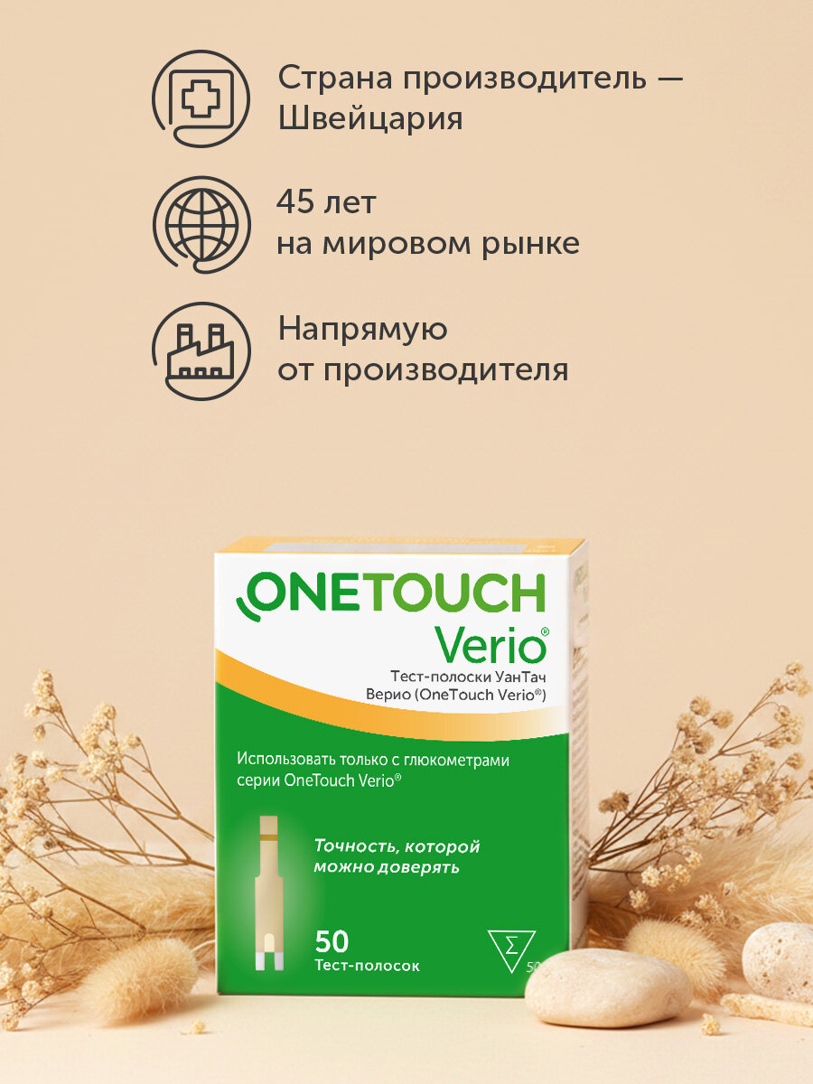 Тест-полоски OneTouch Verio® №50, для глюкометра OneTouch Verio Reflect® — фото 1