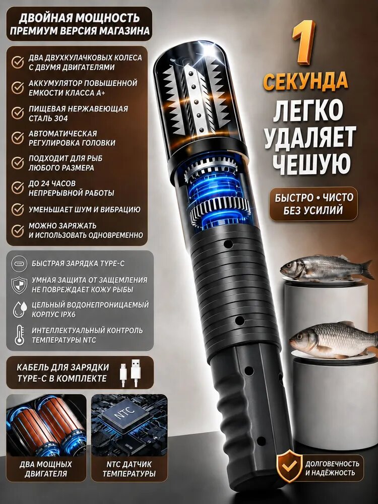 Электрическая рыбочистка с двойным мотором, лезвия из нержавеющей стали 304, зарядка Type-C, для очистки пресноводной и морской рыбы