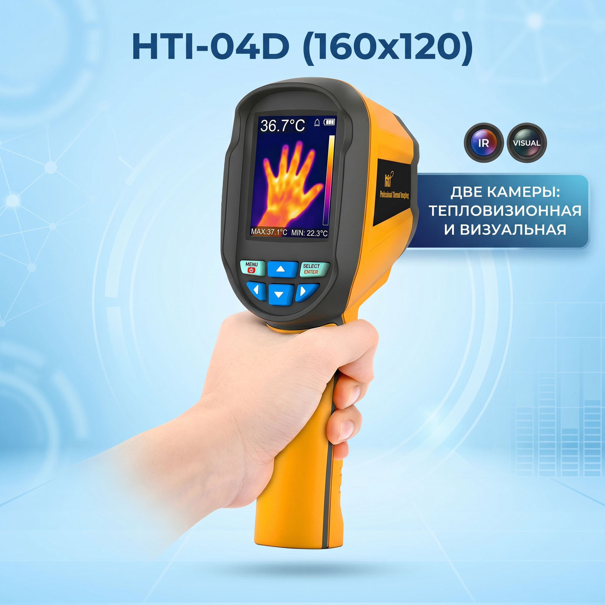 Инфракрасный строительный тепловизор для дома - HTI-04D (160х120)
