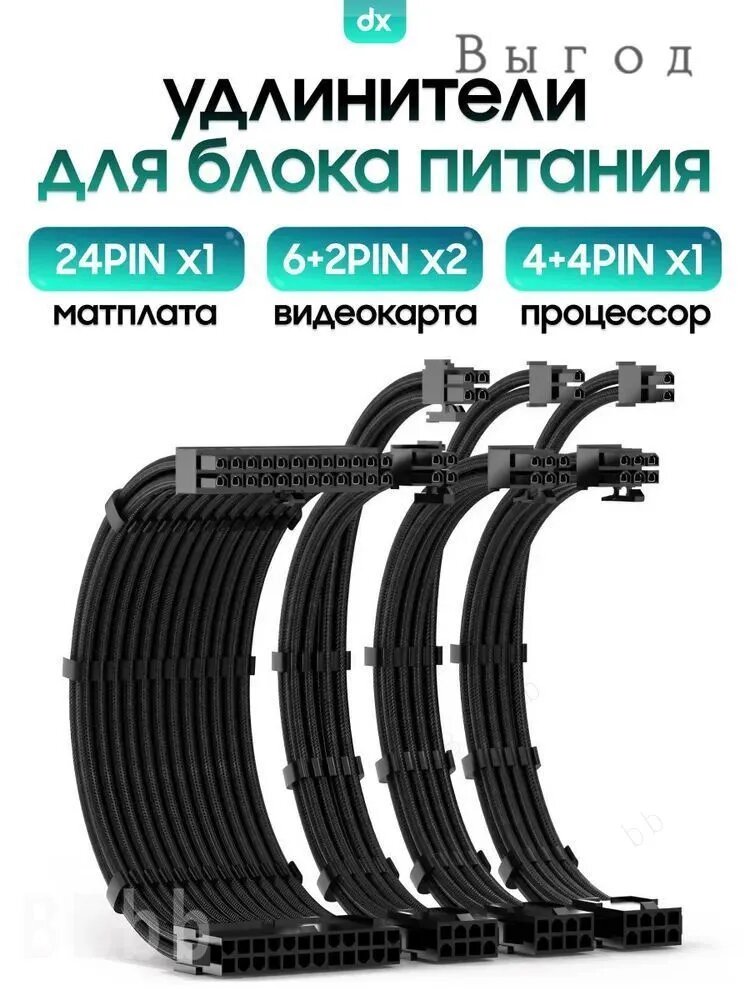 Удлинитель кабеля ATX 24+4-pin/ATX 24+4-pin, 0.3 м, черный
