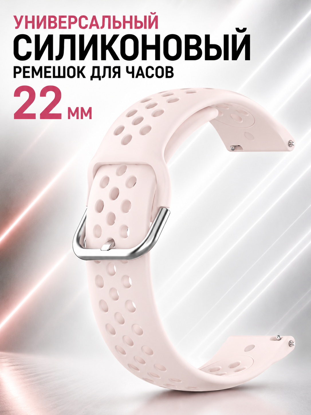 Универсальный силиконовый ремешок для часов 22 мм, розовый