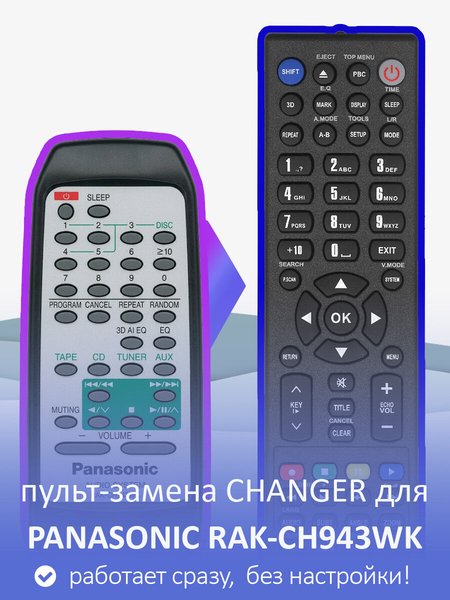 Пульт-замена для PANASONIC RAK-CH943WK