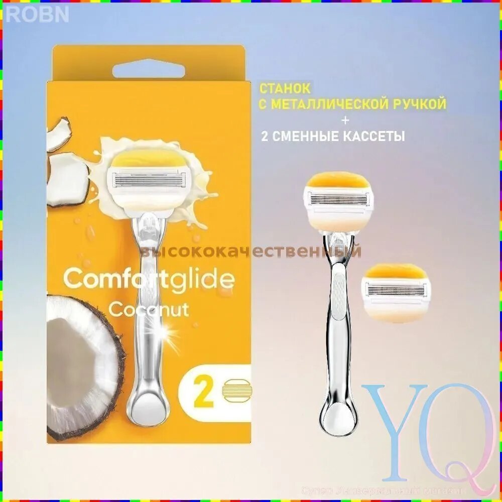 Женский бритвенный станок Olay Comfortglide Coconut + 2 сменные кассеты в комплекте, 5 лезвий, гелевые подушечки для гладкого бритья