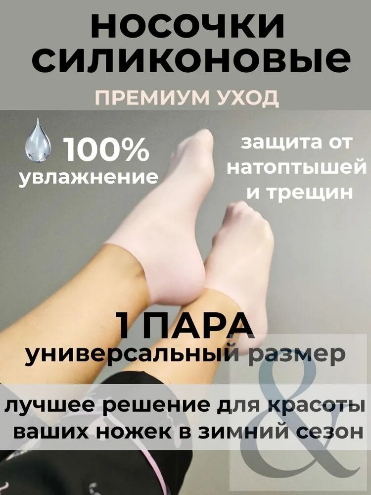 Носки силиконовые для педикюра, носочки гелевые увлажняющие , носки для педикюра многоразовые