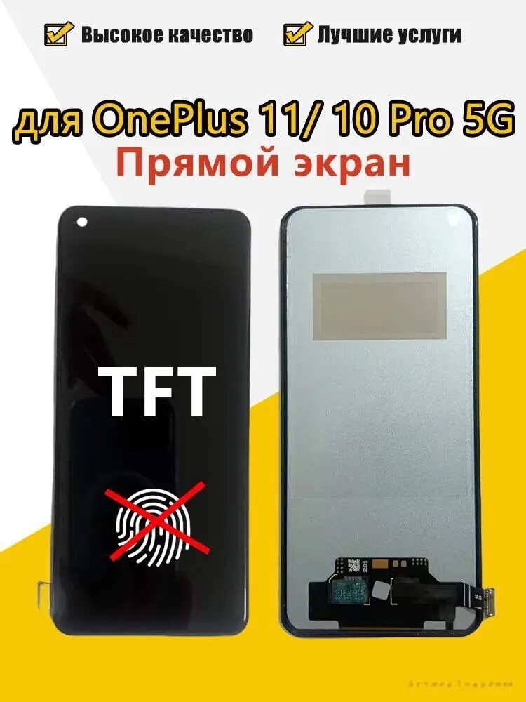Tft Дисплей для OnePlus 11/ 10 Pro 5G NE2210 NE2211 NE2213 NE2215 NE2217 CPH2449 в сборе с тачскрином, Черный