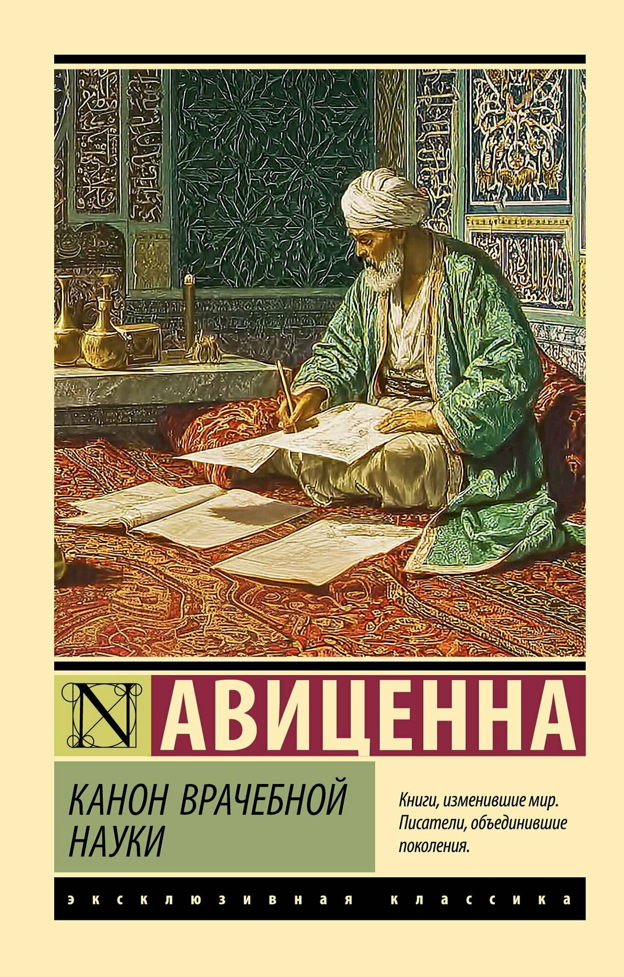 Канон врачебной науки