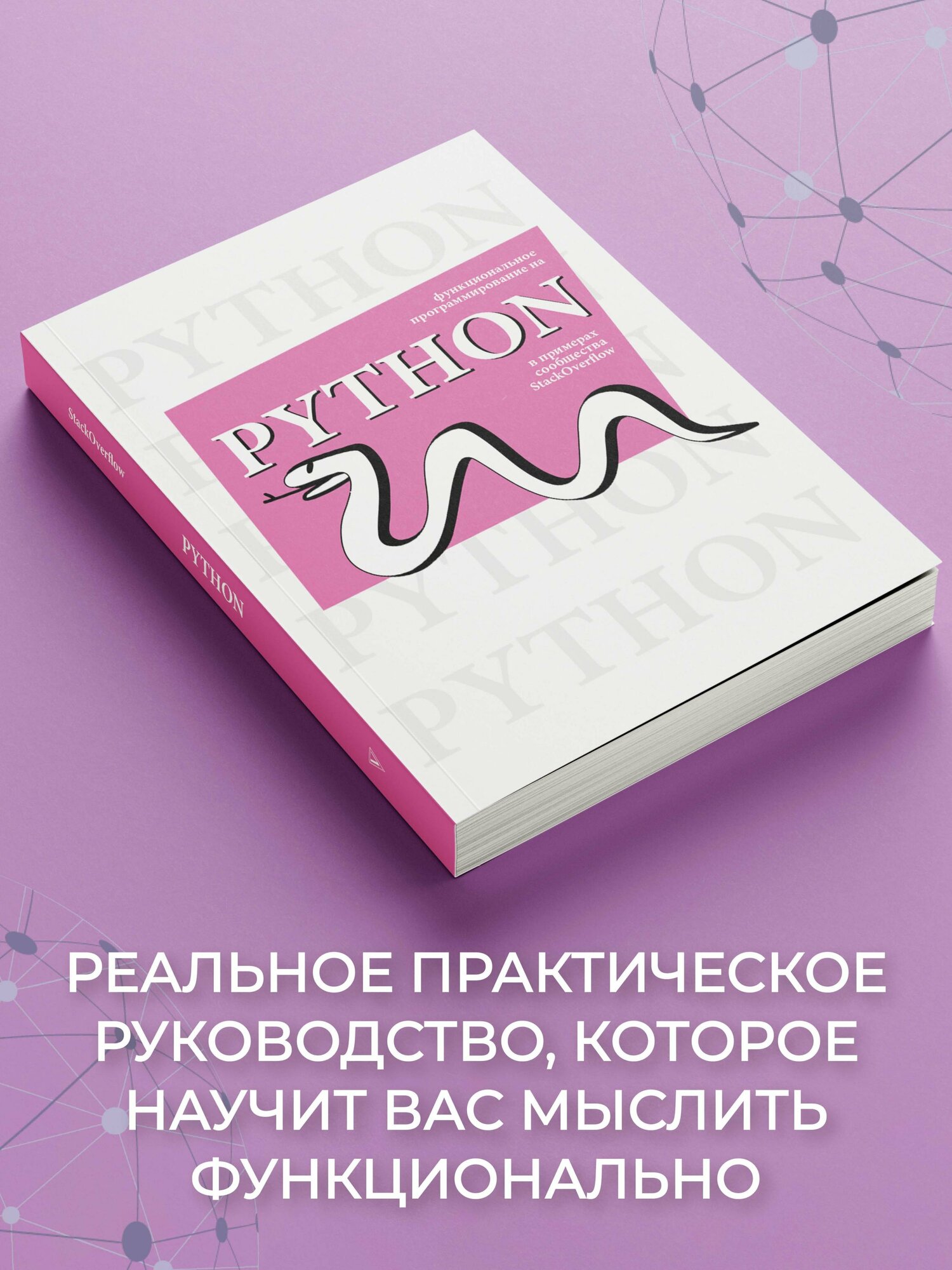 Функциональное программирование на Python — фото 1