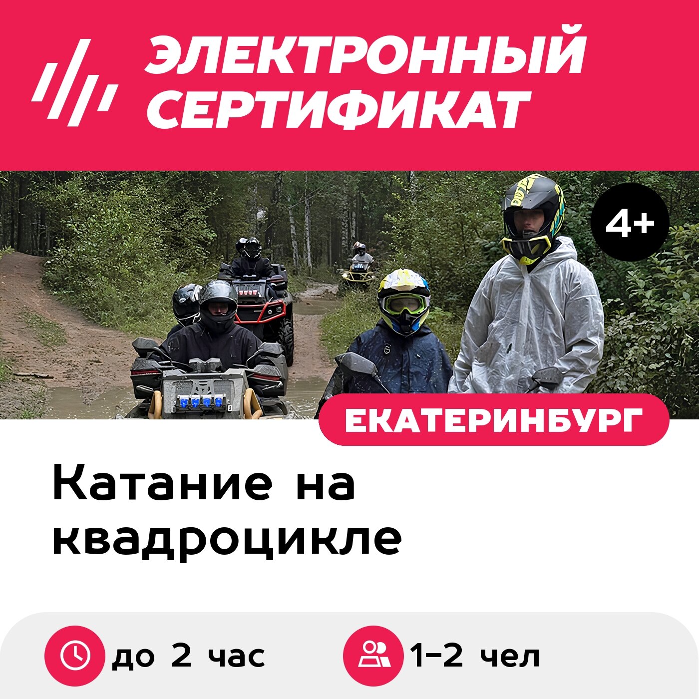 Подарочный сертификат Тур на квадроцикле AODES 450 куб Тальков Камень, 1-2 чел, до 2 ч, выходные