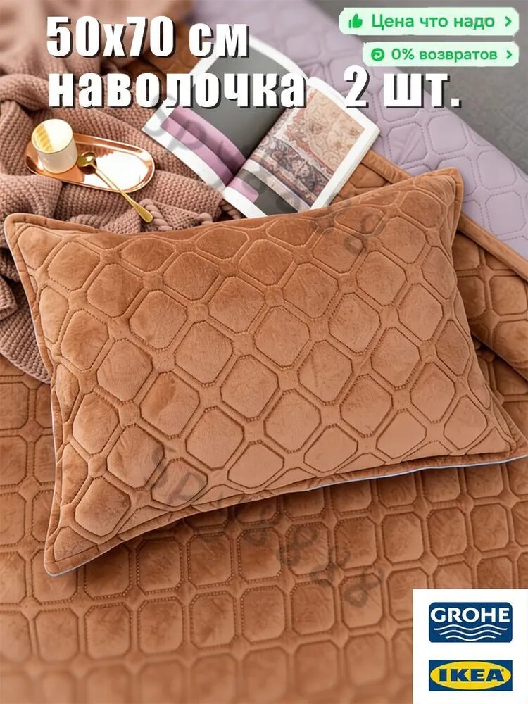 Наволочка, Велюр натуральный, 50x70 см 2шт