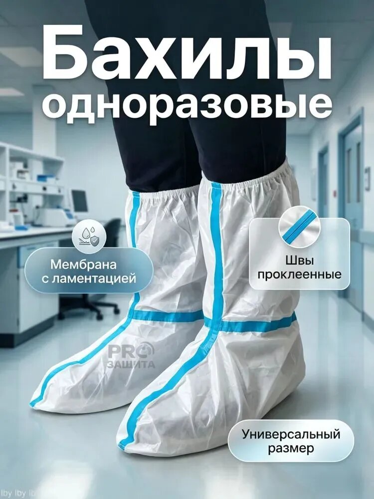 Одноразовые защитные бахилы для маляра 60 г/м2, химзащита, производственное использование