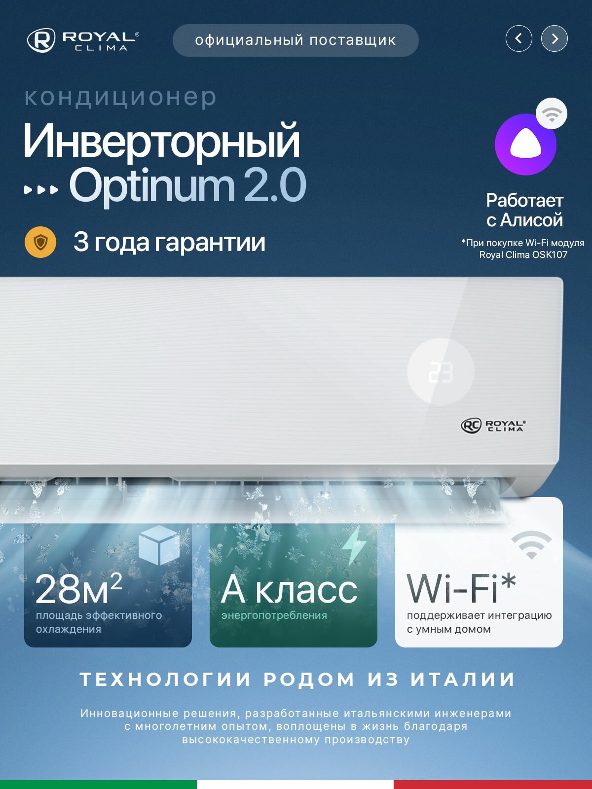 Сплит-система инверторная Royal Clima Optimum 2.0 Inverter 2026 RCI-OME28HN NEW