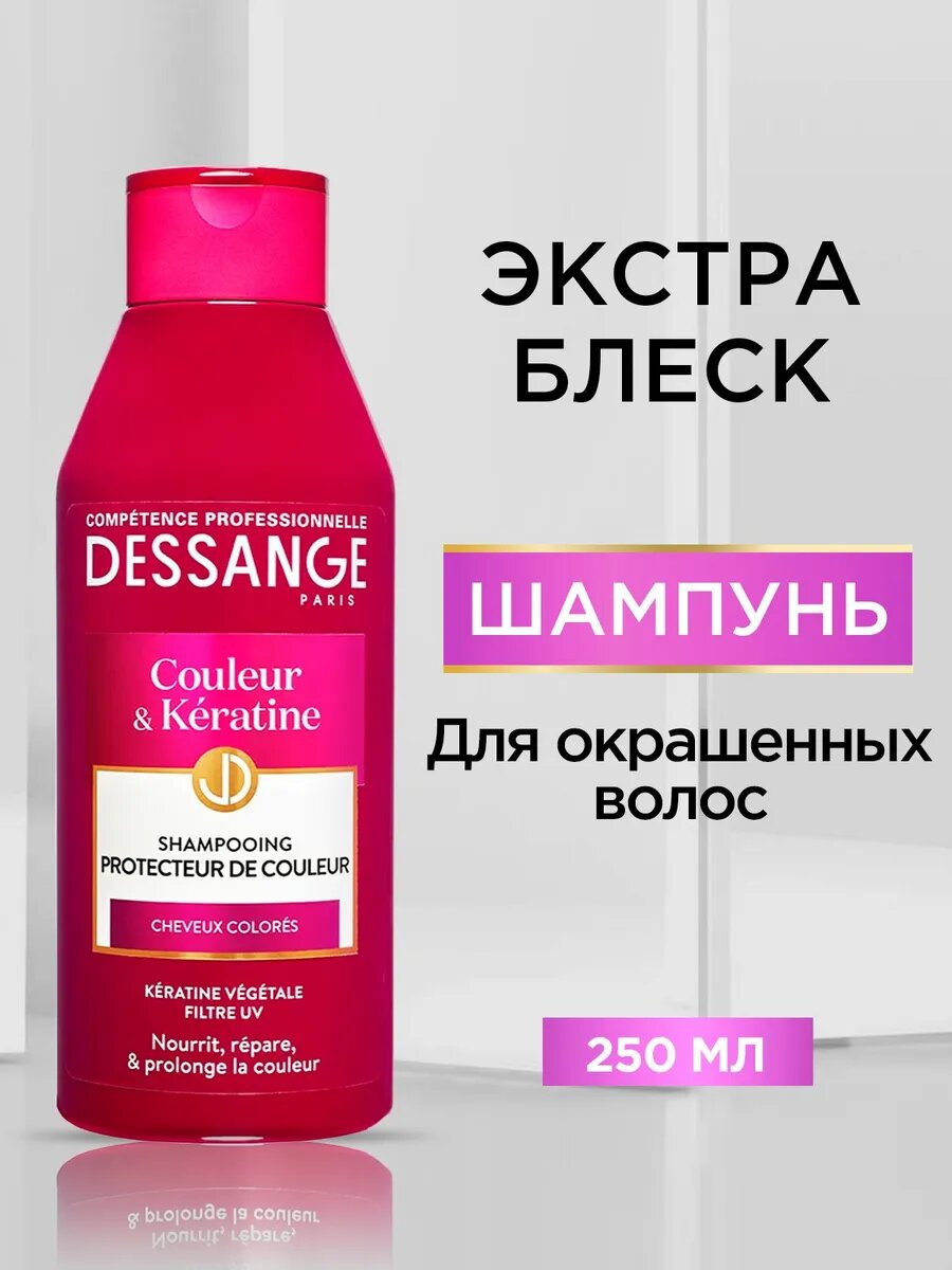 Dessange Шампунь для волос "Экстра блеск", для окрашенных во