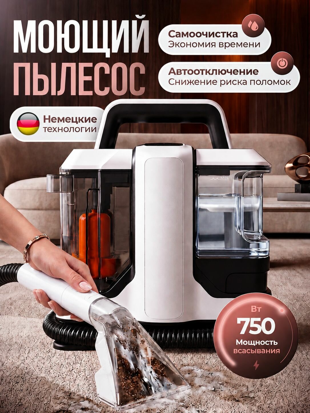Моющий пылесос для мебели