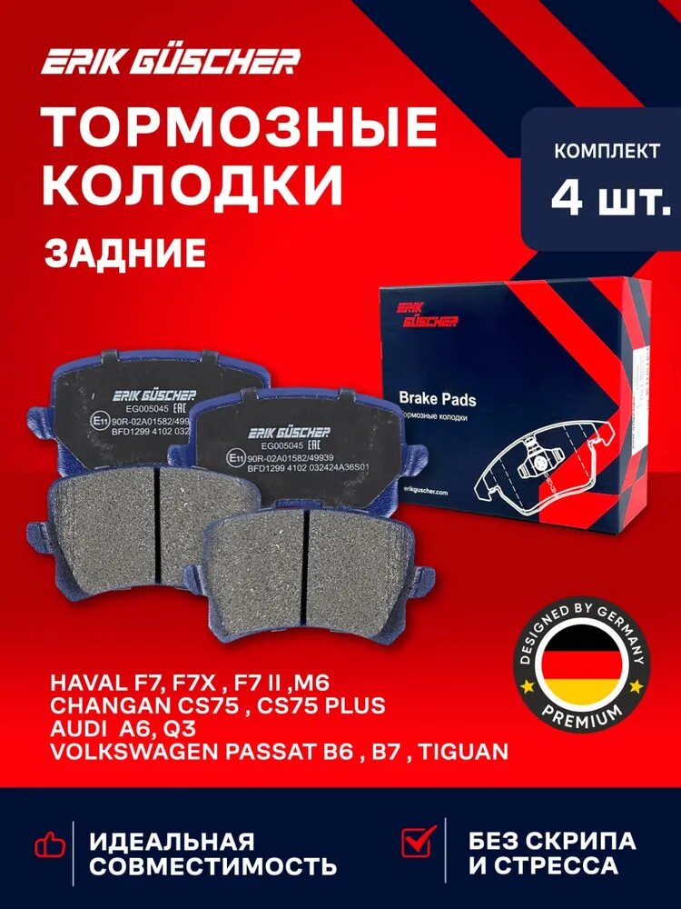 Колодки тормозные задние Хавал М6, тормозные колодки Тигуан 1 задние, Хавал Ф7, Ауди Q3 по Sangsin SP2263