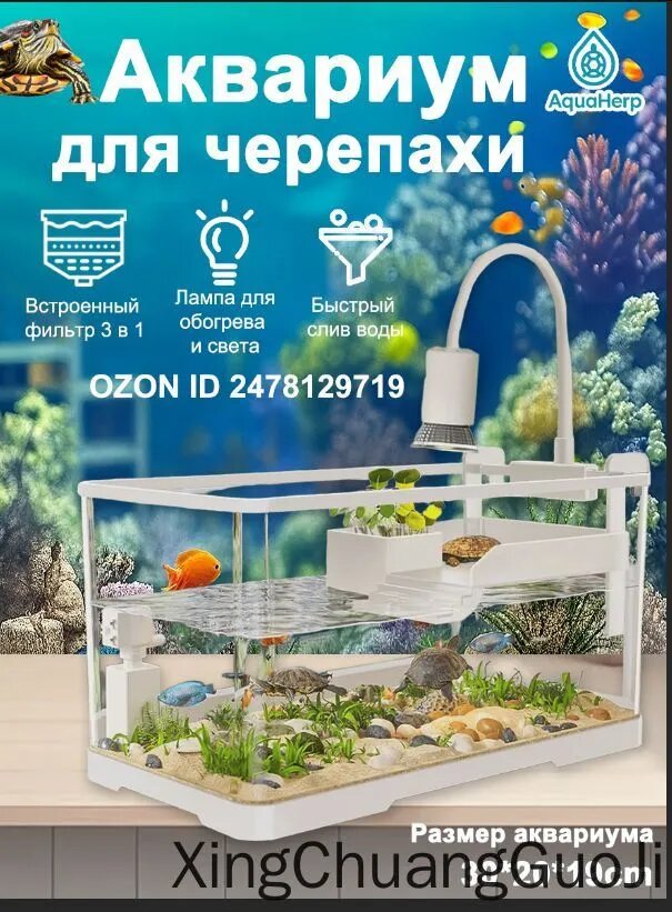Аквариум для черепахи красноухой, 10 л, 30 20 19 см, с фильтром и крышкой, с УФ-лампой и подсветкой, пластиковый, для дома, белый корпус
