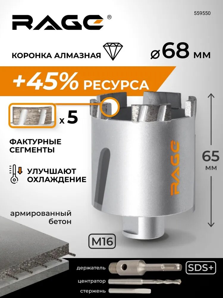 Коронка алмазная по бетону 68 мм для подрозетников Long-Life RAGE