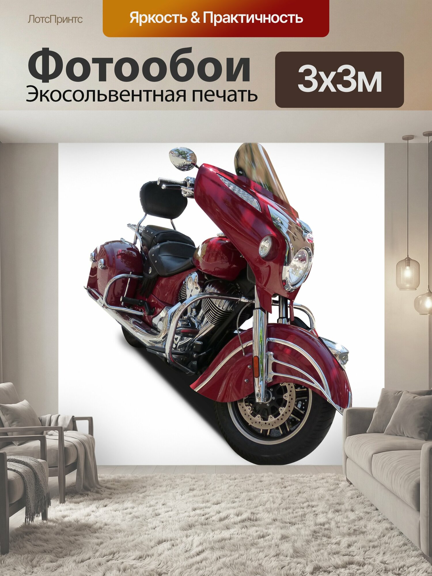 Фотообои "Мото, мотоцикл классический, indian" 300x300 см. экосольвентная печать