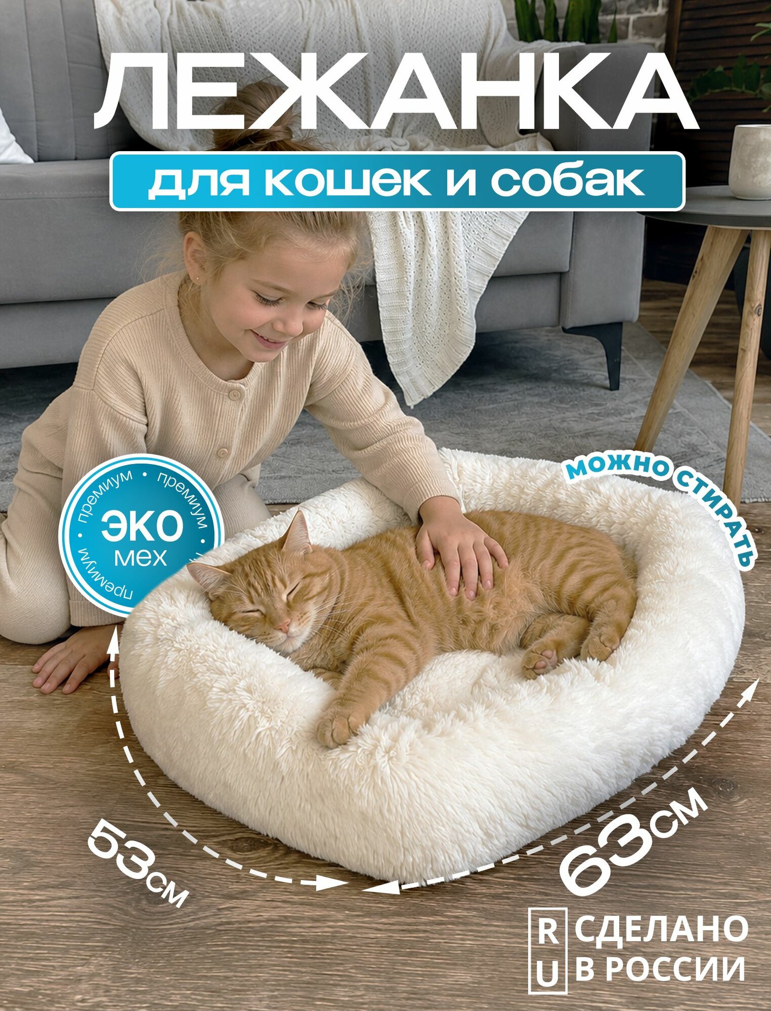 Лежанка для кошек и собак мелких пород, "экомех" премиум, с бортиками, 63х53 см