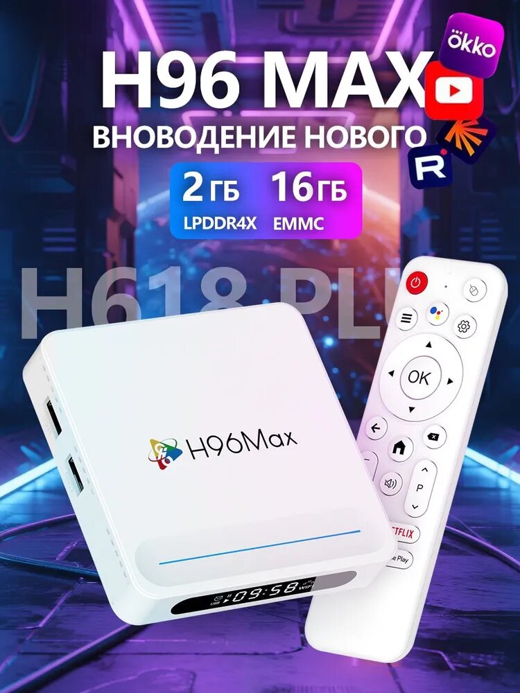 Мультимедийный проигрыватель H96 H618 PLUS ТВ коробка система караоке