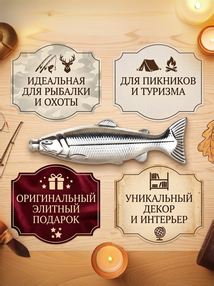 Фляжка в виде рыбы 130мл — фото 1
