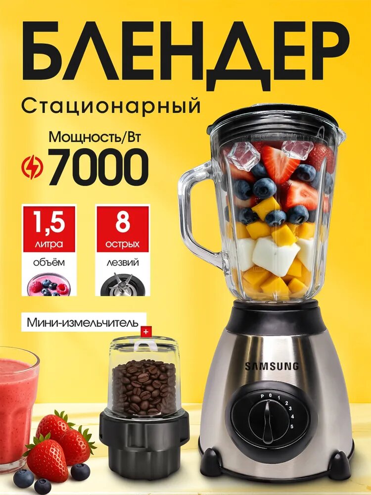 Блендер cтационарный / Для смузи