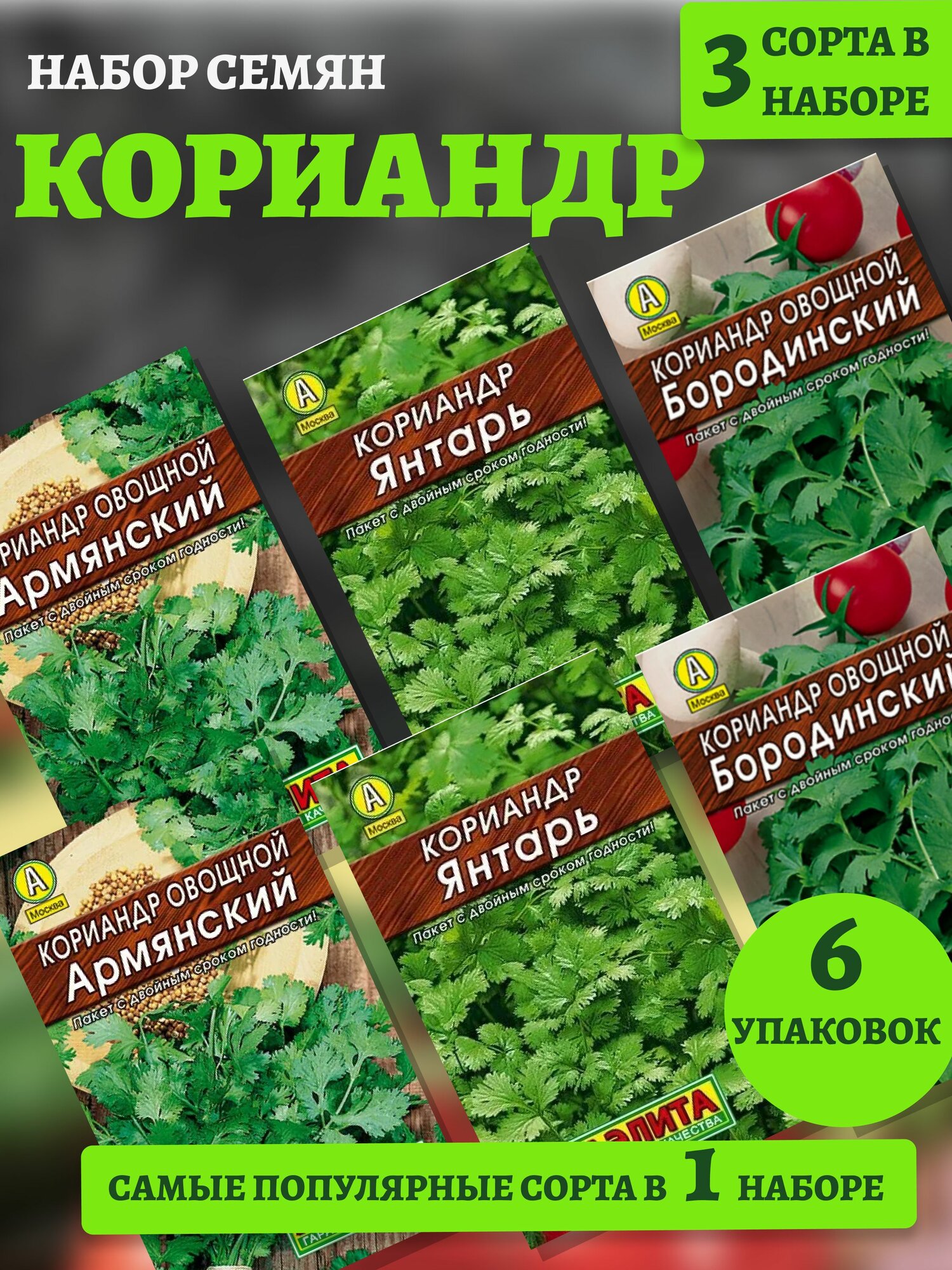 Кинза / кориандр семена Аэлита для посадки огород зелень пряность