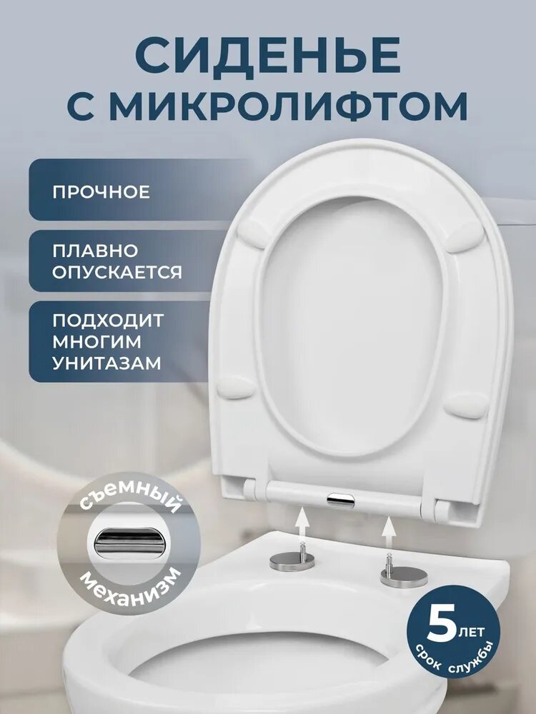 Сиденье для унитаза микролифт быстросъем для ТМ JIKA, SANTEK, ROSA, SANITA, ROCA
