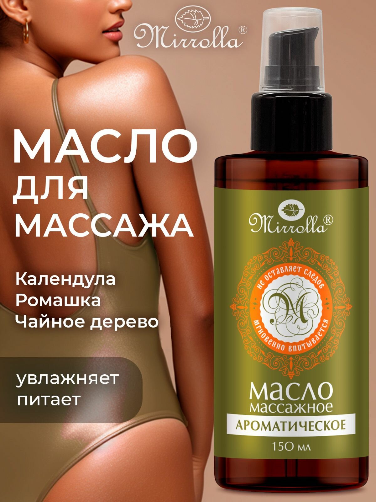 Масло для массажа тела, аромамасло чайного дерева, жожоба, сандала и ромашки, 150 мл смесь масел объем 150 мл