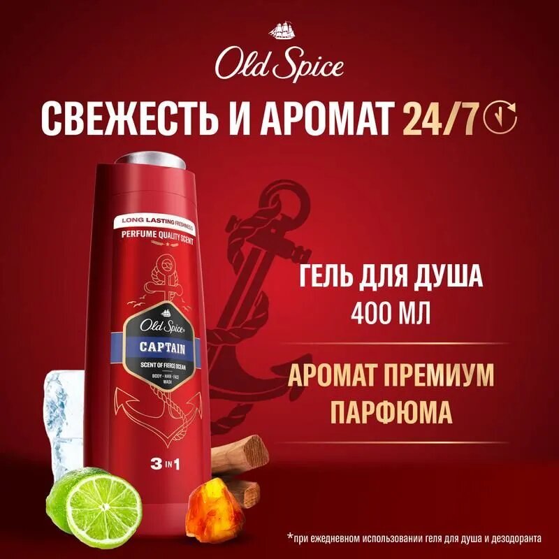 Гель для душа и шампунь мужской Old Spice Капитан (Captain) 2в1, 400мл